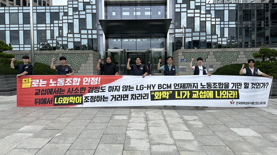 LG-HY BCM 노동자들, LG화학 본사 앞 선전전 "상생형 지역 일자리, 누구를 위한 상생인가"